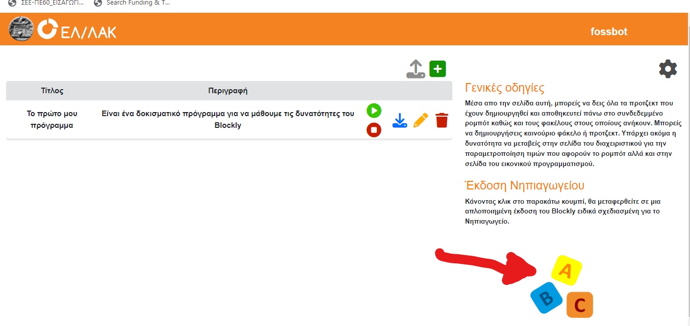 fossbot_nhpiagwgeio: 2α.ΧΡΩΜΑΤΑ και ΣΧΗΜΑΤΑ. Ακολουθιακή δομή... (συνέχεια)